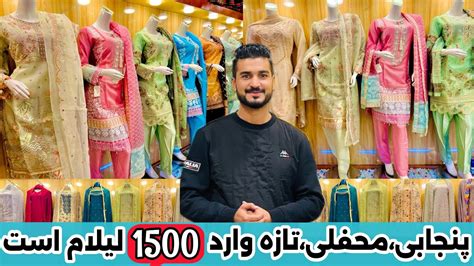پنجابی های محفلیدخترانه و عروسانه ۱۵۰۰👉لیلام استpanjabi New Style Clothes 👉1500 Youtube