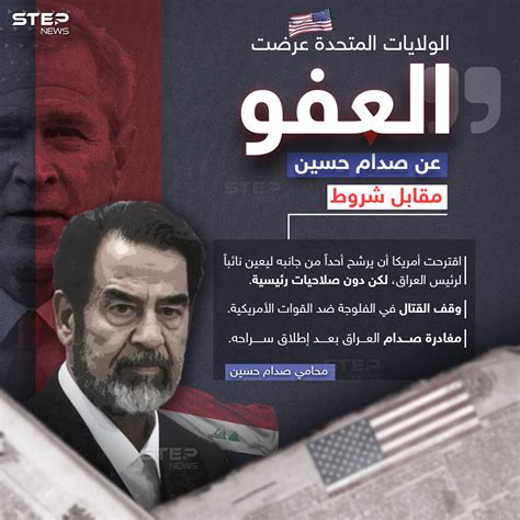 סדאם חוסיין דחה הצעה אמריקאית לשחררו לחופשי ב 3 תנאים