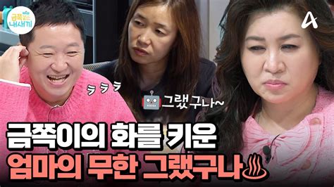 ※솔루션 적용의 잘못된 예시※ 금쪽이의 반감만 일으킨 엄마의 서툰 공감♨ 요즘 육아 금쪽같은 내새끼 220 회 Youtube
