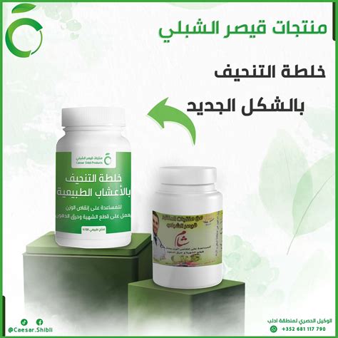 منتجات قيصر الشبلي