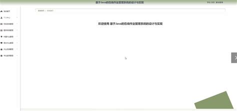 基于springboot vue在线作业管理系统设计和实现 源码 lw 部署讲解 在线作业系统设计案例 csdn博客