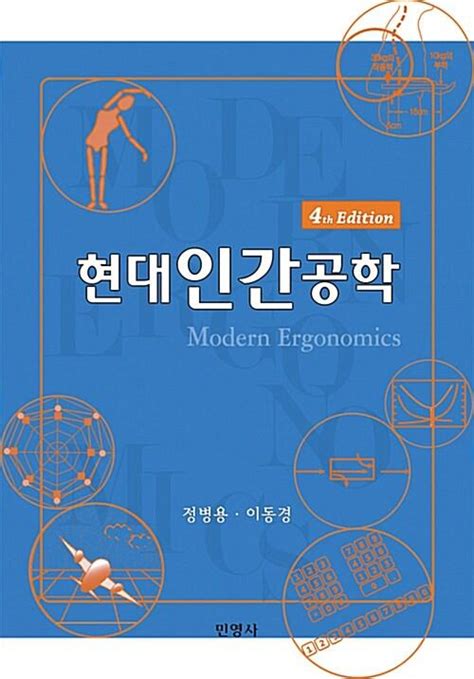 현대인간공학 책 가격비교 북프라이스