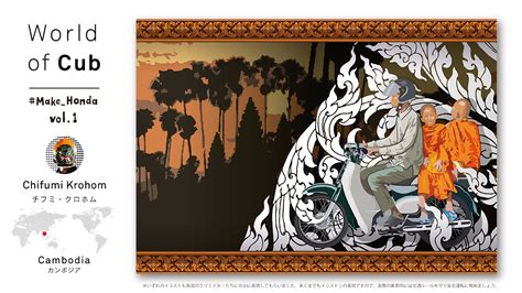 Chifumi Krohom｜illustrated｜world Of Cub｜cub｜honda