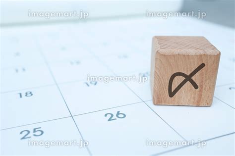 締切日に関するイメージ カレンダー上に〆と書かれた木製ブロックの写真素材 292082502 イメージマート