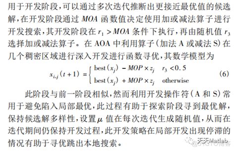 【算术优化算法】基于算术优化算法求解单目标优化问题附matlab程序 matlab仿真博客的技术博客 51cto博客