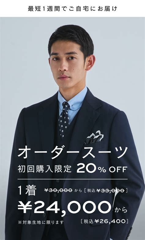 初回限定割引20off！メンズオーダースーツのkashiyama 24000円～【最短1週間でお届け】