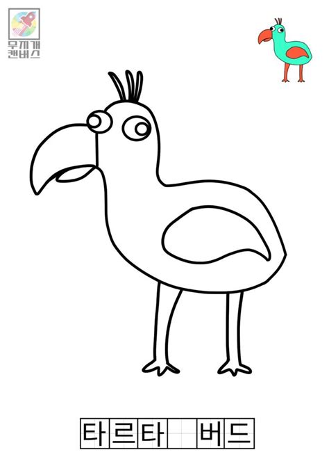 반반의 유치원 무지개캔버스 색칠공부 무료도안