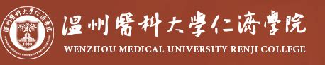 学院简介 温州医科大学仁济学院