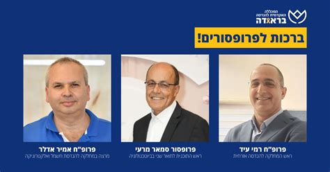 ברכות חמות לפרופסורים שלנו 👏🏻 דר רמי עיד ראש המחלקה להנדסה אזרחית שקודם לפרופסור חבר דר אמיר