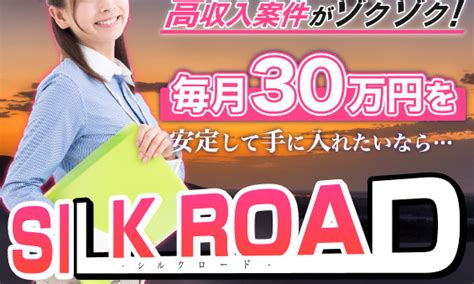 シルクロード（silk road）の副業は詐欺？1円の収益にもならない怪しい情報です！｜副業ゼミナール｜怪しい詐欺副業を徹底調査