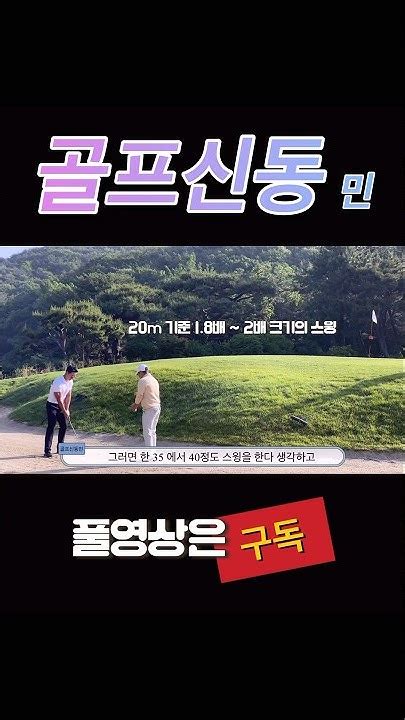 실전 벙커샷 거리조절 하는방법 Golf 골프레슨 Golfswing 골프신동민 Youtube