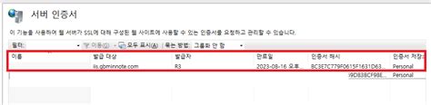 Windows Server 2016 2019 Iis Website Ssl 인증서 설치 방법