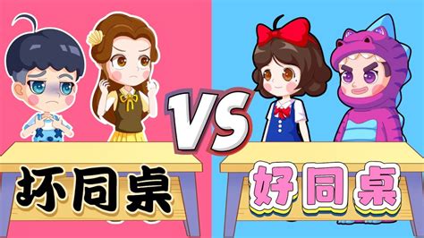 白雪公主要和30分的大宝做同桌 Youtube