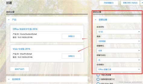 超简单的visio安装教程解决office版本撞车 CSDN博客