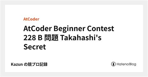Atcoder Beginner Contest 228 B 問題 Takahashis Secret Kazun の競プロ記録
