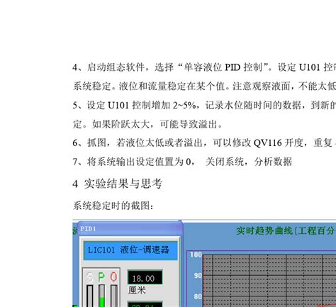 实验一单容过程的数学模型建立与控制 Word文档在线阅读与下载 免费文档