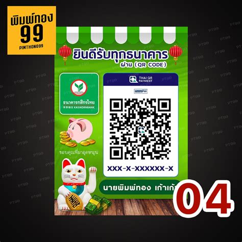 ป้ายสแกนชำระเงินสแกน Qr Code เคลือบกันน้ำ พร้อมที่ตั้งl Shape ป้ายรับโอนเงิน Shopee Thailand