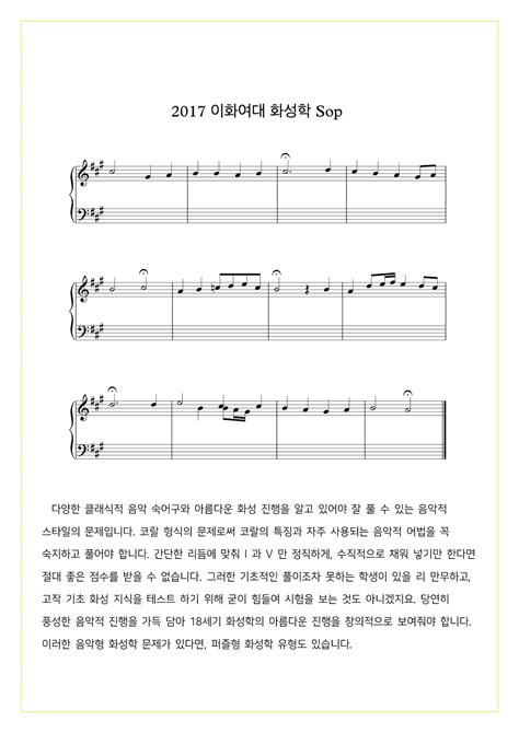 콩선생의 작곡 입시 실전 화성학 문제 풀이집 I 크몽