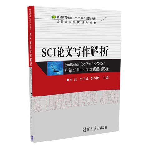 Sci论文写作技巧书 Sci论文写作解析投稿英语科技论文语法词汇与修辞实例解析和语病润色248例you Can Do It第二版sci论文发表虎窝淘