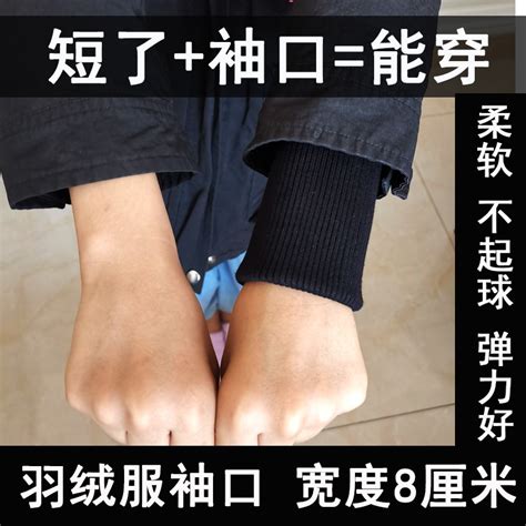 夹克棉衣袖口羽绒服加长收口厚粗螺纹弹力松紧儿童孩子辅料防风袖虎窝淘