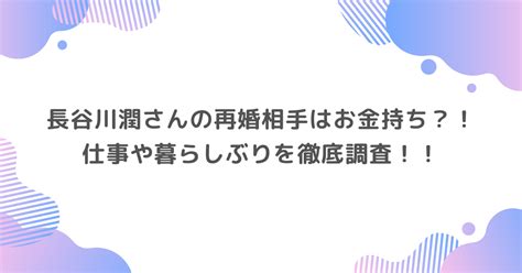長谷川潤と前夫davidさんの出会い～離婚理由を考察まとめ！ The Journal Newsroom