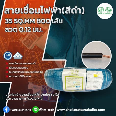 สายเชื่อมไฟฟ้า 35 Sqmm 800 เส้น ลวด 012 มม 100 เมตร