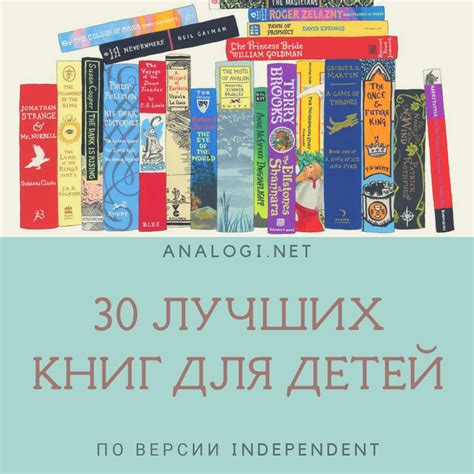 Список лучших книг для детей | Аналогий нет