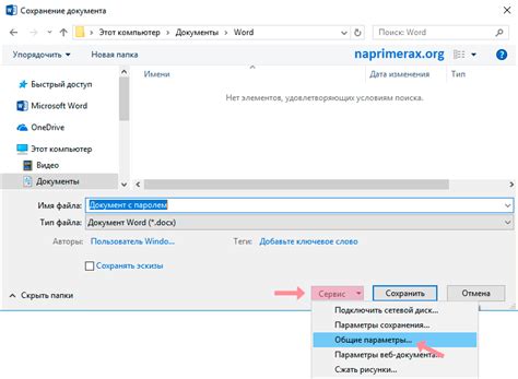 Как поставить пароль на документ Word НА ПРИМЕРАХ