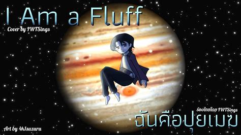 I Am A Fluff Mili Thai Ver Iwtsings Youtube