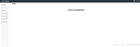 106java基于springboot的企业商品库存管理系统vue Idea Mybatis Mysql Csdn博客