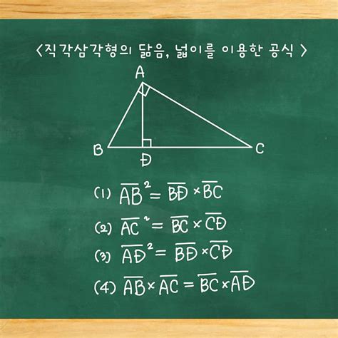 직각삼각형 공식 총정리 비율·닮음·넓이로 유도하는 4가지 핵심 공식 중2 수학 네이버 블로그