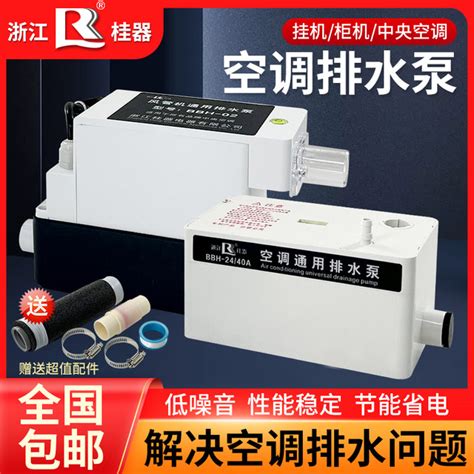 Guiqi Air Conditioning Drainage Pump Duct Machine Central Air