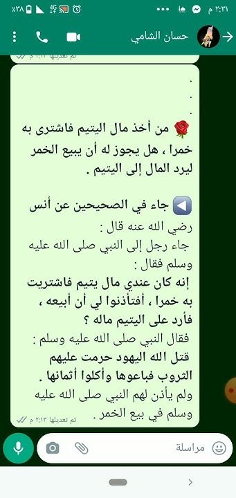 من أخذ مال يتيم فاشترى به خمرا Youtube