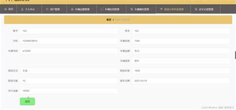 springboot java php node python汽车租赁系统【计算机毕设】 csdn博客