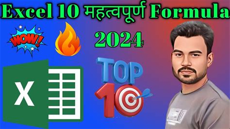 Excel User के लिए 10 Important Formula Basic Formulas Tutorial In Hindi Youtube