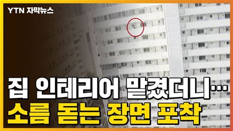자막뉴스 현관문 비밀번호 누르고 들어오려던 남성 알고 보니 Ytn Youtube