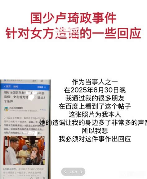 疑似卢琦政事件当事人回应：有录音和证据，我们只是普通朋友中国u16恒大足球学校卢琦政u21懂球帝