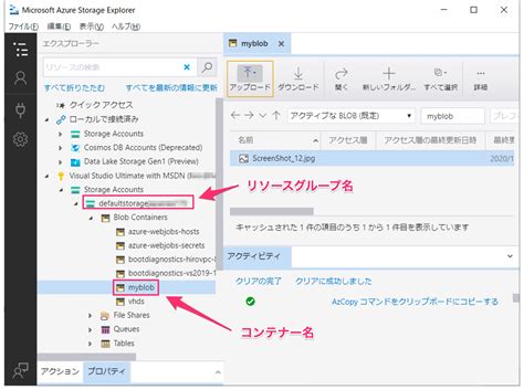 第6回 Azure Functions 入門 Blob Triggerで動作する関数を作成するには？（後編） Hirosnet Blog