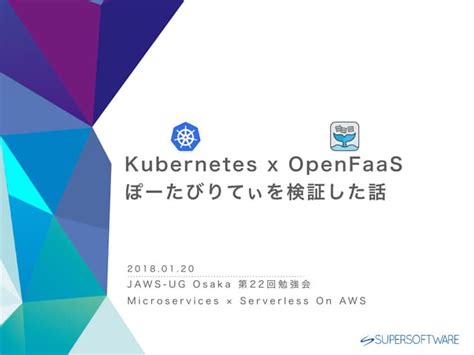 Kubernetes X Openfaasでぽーたびりてぃを検証した話 Pdf Cloud Computing Internet