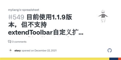 目前使用119版本，但不支持extendtoolbar自定义扩展工具栏，能否将最新的代码发布到仓库中呢？ · Issue 549 · Myliangx Spreadsheet · Github