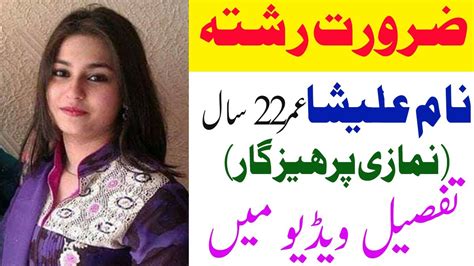 کنواری لاہور کی لڑکی کا رشتہ Youtube