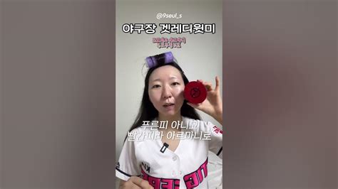 Grwm🐯야구장 겟레디윗미 피부 메이크업 Youtube