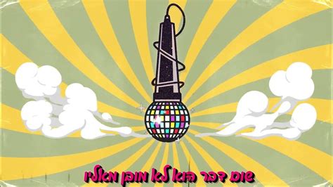 לא מובן מאליו מרווין Marvin Prod By Oron Youtube