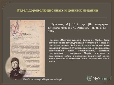 Презентация на тему: "Отечественная война 1812 года на страницах книг ...