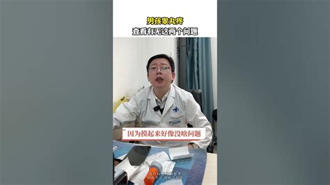 男孩睾丸疼，查看有无这两个问题 年终健康知识干货大赏 2024都有好好爱自己 医疗健康创作训练营 抖出健康知识宝藏 男性 泌尿科杜医生