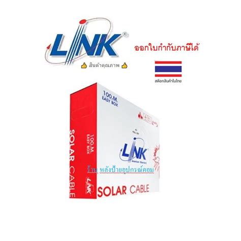 Link Solar Cable สายโซล่าเซลล์ 60 มม ความยาว 100 เมตร Shopee Thailand