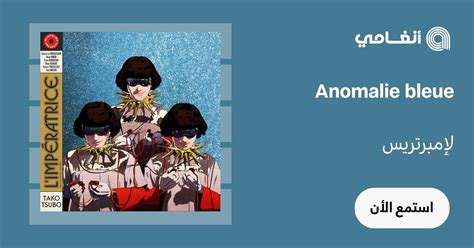 Limpératrice Anomalie Bleue Play On Anghami
