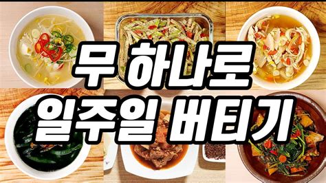 반찬걱정 끝 식비절약 냉장고파먹기 초간단 집밥 레시피 Youtube