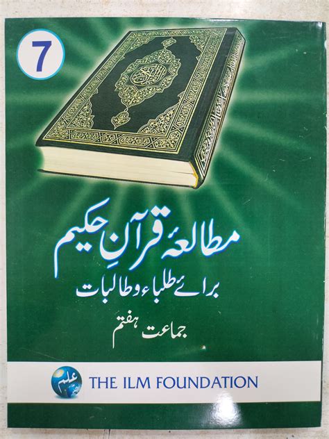 Thq Mutala Quran Hakeem Class 7 The Ilm Foundation Variety Stationers