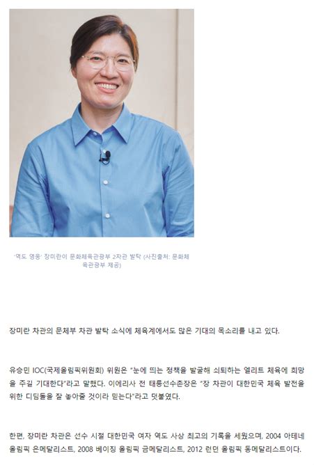 장미란 교수 문화체육관광부 제2차관 임명 유머움짤이슈 에펨코리아